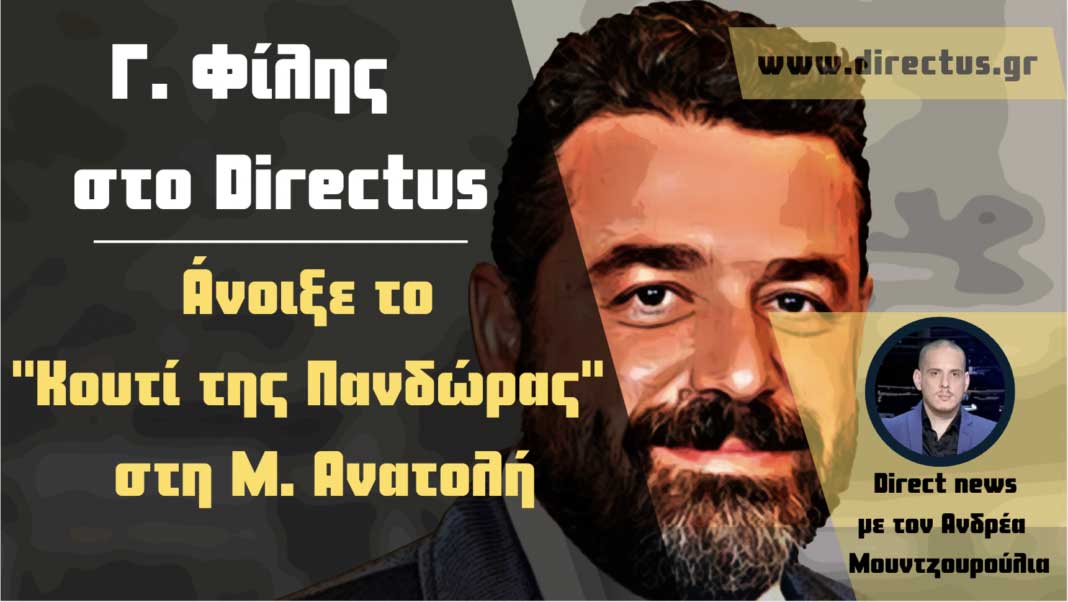 Γιώργος Φίλης στο Directus: Άνοιξε το "Κουτί της Πανδώρας" στη Μέση ...