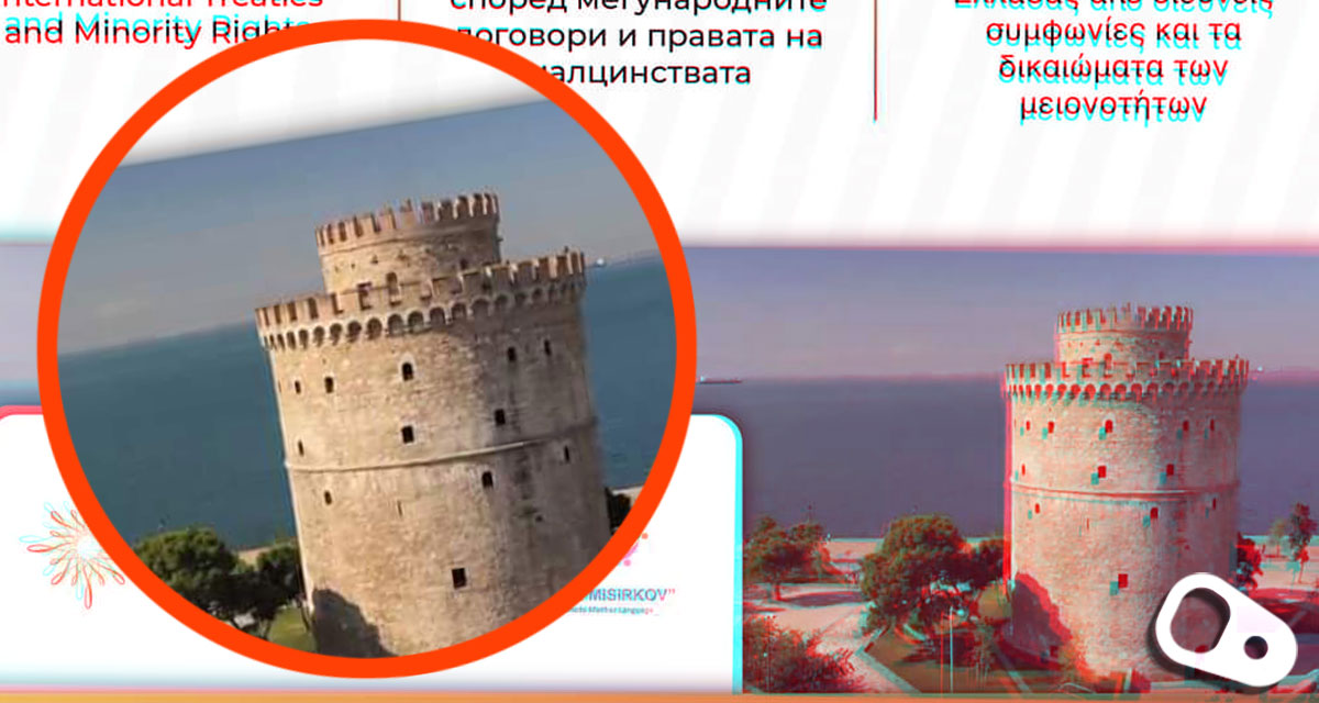 Απόλυτη πρόκληση: Οι Σκοπιανοί έσβησαν την Ελληνική σημαία από τον ...